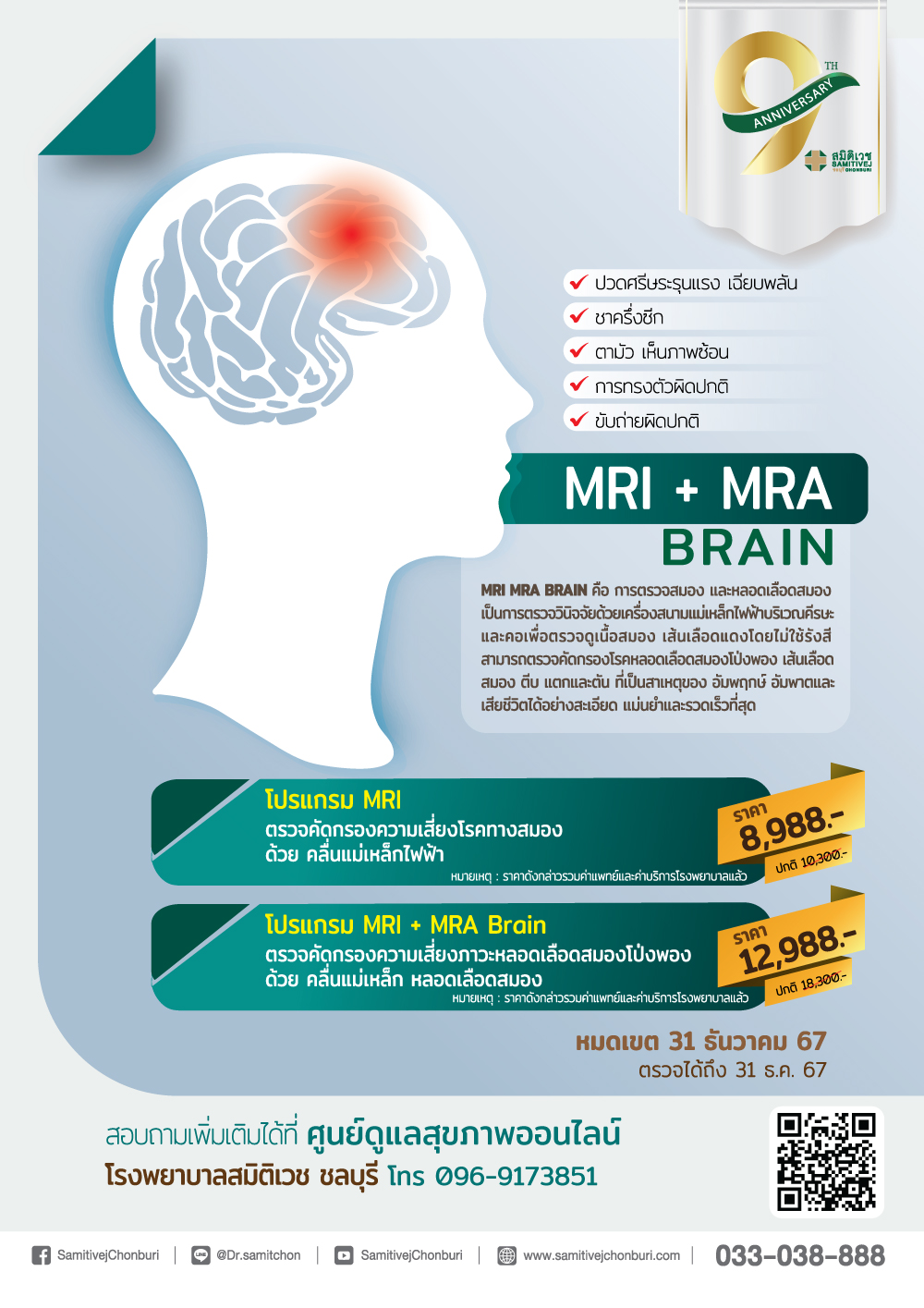 MRI Brain ตรวจคัดกรองความเสี่ยงโรคทางสมอง ด้วยคลื่นแม่เหล็กไฟฟ้า ...