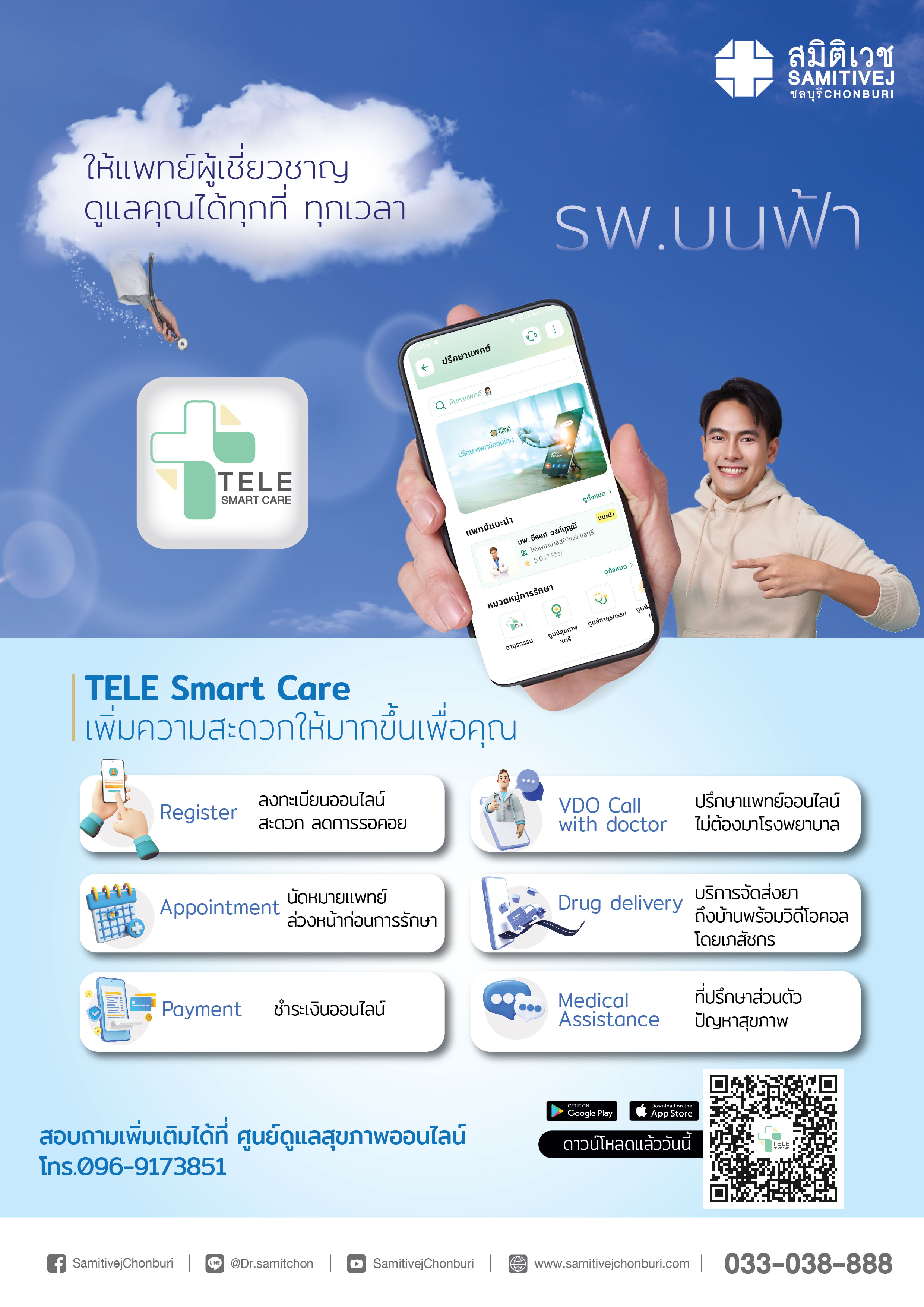 Tele Smart Care ให้แพทย์ผู้เชี่ยวชาญดูแลคุณได้ทุกที่ ทุกเวลา - news ...