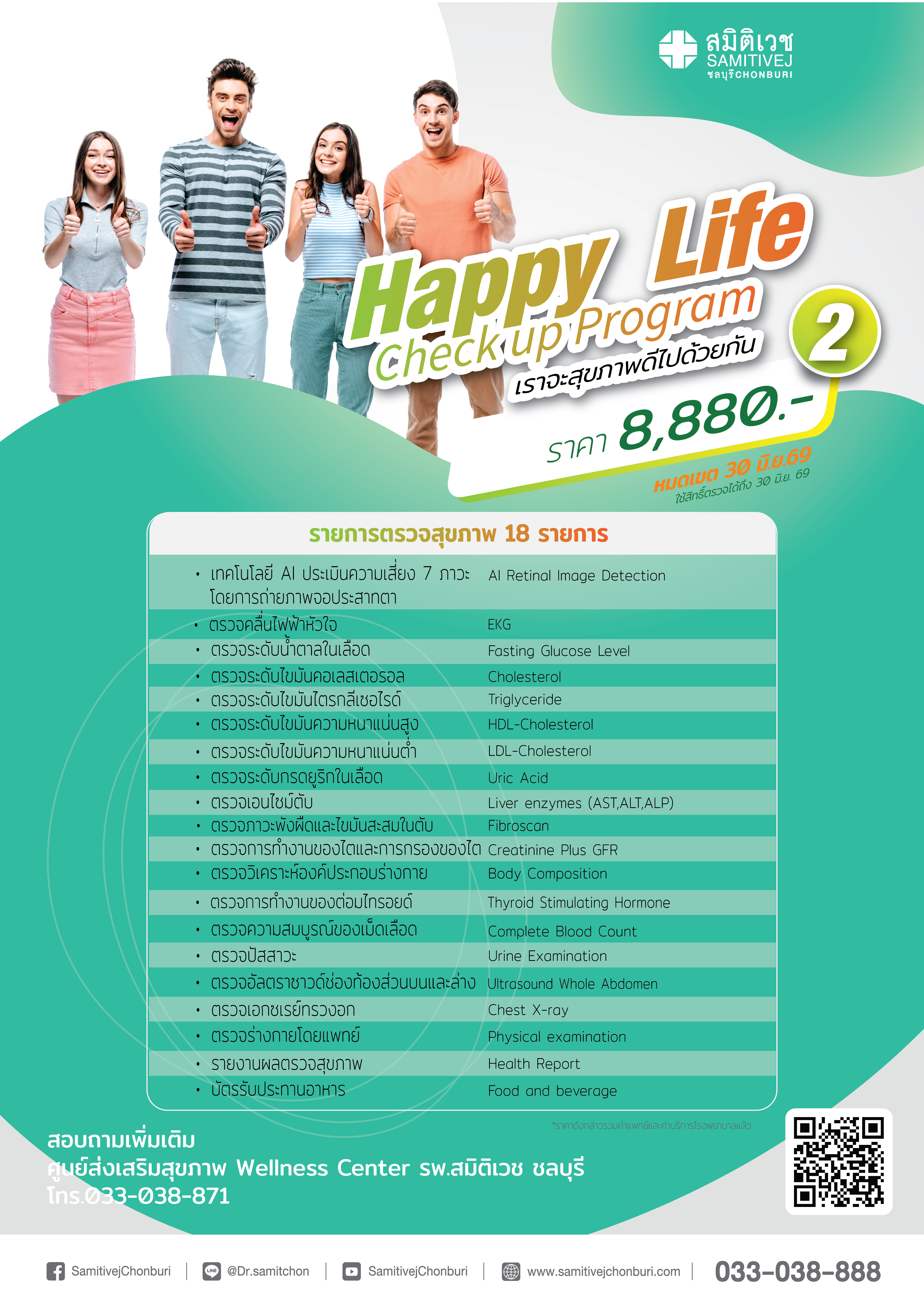Happy Life 2 โปรแกรมตรวจสุขภาพ 18 รายการ - promotion-package ...