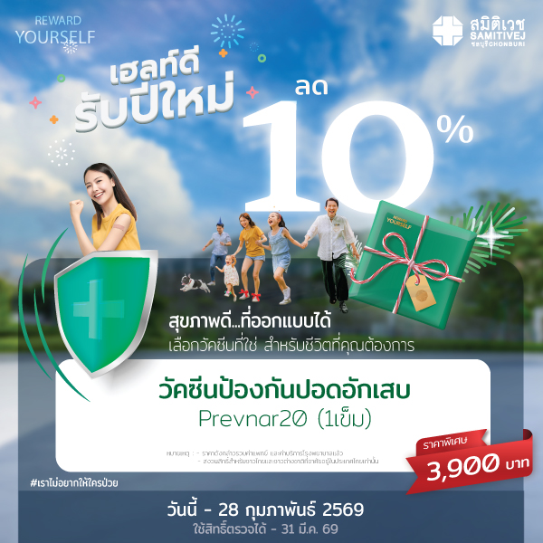 Pneumococcal conjugate vaccine (PCV 20) 3,900 THB. - promotion-package ...